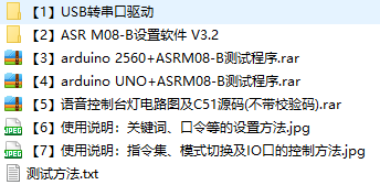 ASR M08-B语音识别模块资料- 技术资料下载 - 21ic电子技术资料下载站
